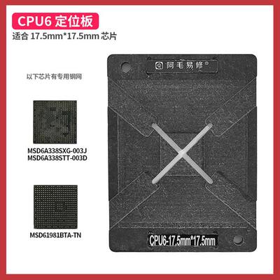 液晶电视机主控CPU6植锡台17.5mm芯片植锡网定位板磁性座植珠钢网