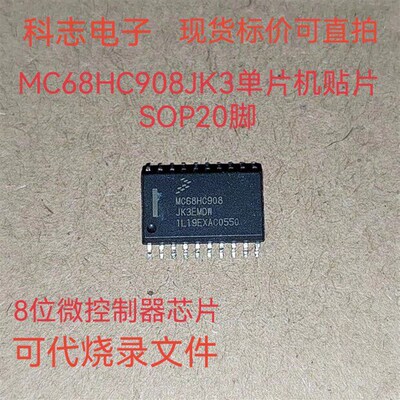 现货MC68HC908JK3ECDW微控制器芯片8位单片机MC908JK3ECDW贴片SOP
