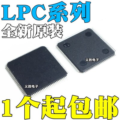全新LPC1765/1766/1768/1769/2366/2387/LPC2368 FBD100K QFP100