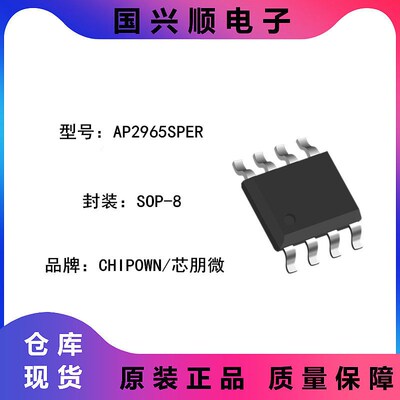 AP2965SPER SOP-8 40V/4.2A 高性能 CV/CC 快充同步降压稳压器