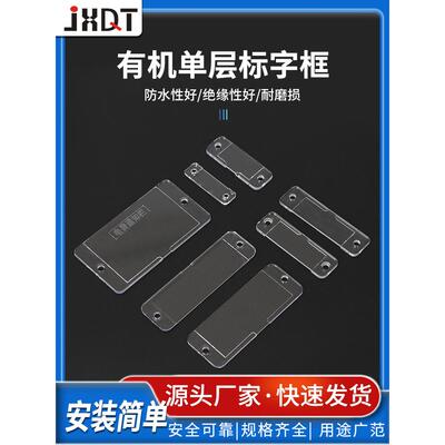 透明单片标签框/标记框/双层标签框/位置框/Abel框/12*40-45*85
