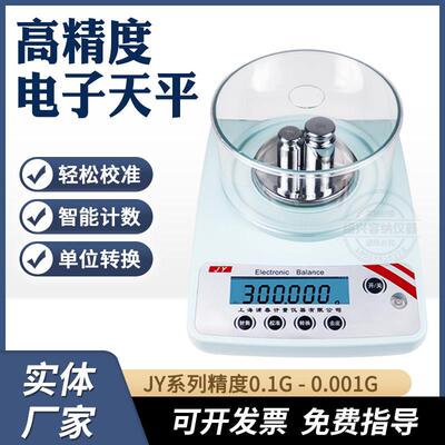 上海浦春JY系列精准度电子天平秤实验室克秤200-5000g电子秤