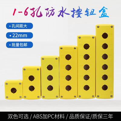GOB防水按钮开关盒指示灯盒123456孔22mm急停盒IP65加厚