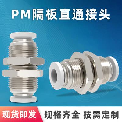快速接头穿板隔板直通PM 4 6 8 10 12弯头PLM 气管快插外螺纹接头