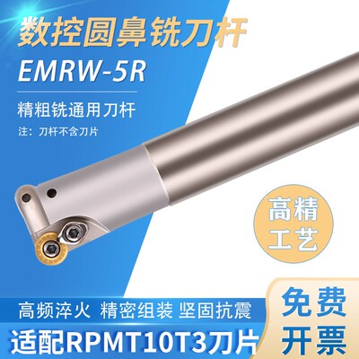 数控CNC刀具EMRW铣刀杆RPMT10T3刀片圆鼻立铣刀杆5R铣牀圆弧刀杆