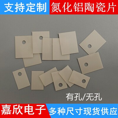 190W氮化铝陶瓷片TO-220/3P/264/247耐高温高导热高绝缘散热垫片