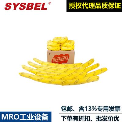 SYSBEL西斯贝尔防油化学酸碱类通用型吸附棉条OS/CS/US0001G/Y/W