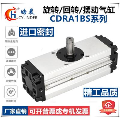 CRA1BS50-90度旋转回转摆动气缸CDRA1BS30/50/63/80/100-90/180CZ