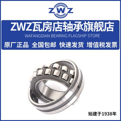 ZWZ瓦房店调心滚子轴承22315 22316风机22317瓦轴22318 CA大全CC