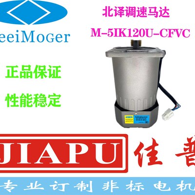peeimoger台湾北译调速马达电机M-5IK60U/90U/120U/150U-CFVC/CFV