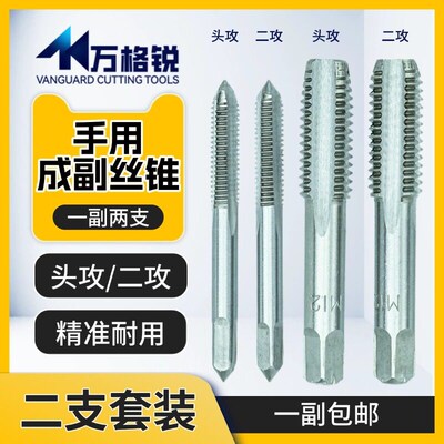 手用丝锥套装一付2支头功二攻直槽手动轴承钢螺标准纹工具M2-M36