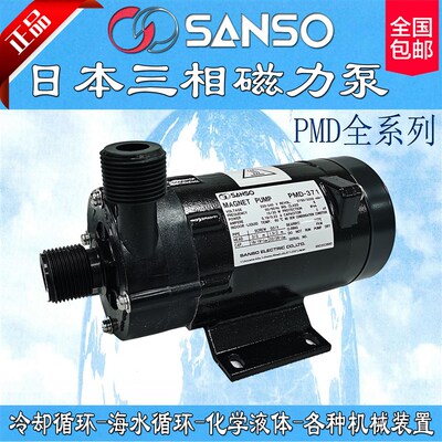 日本SANSO三相 PMD371-421-311-581-1563-2531-221鱼缸循环磁力泵