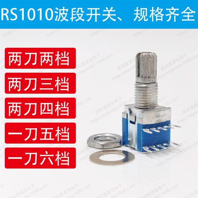 RS1010旋转波段开关厂家直供档位转换开关信号道切换开关2刀3档2