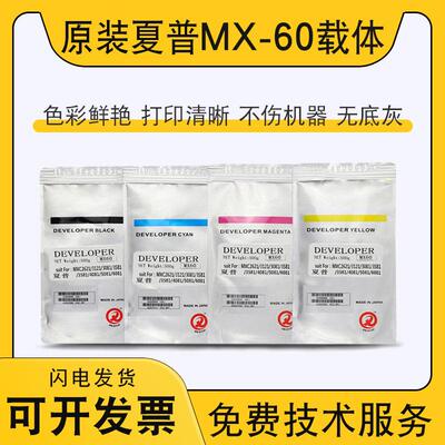 原装夏普MX-60CV C3081D 4081 5081 6081 2621 3121 3581载体铁粉