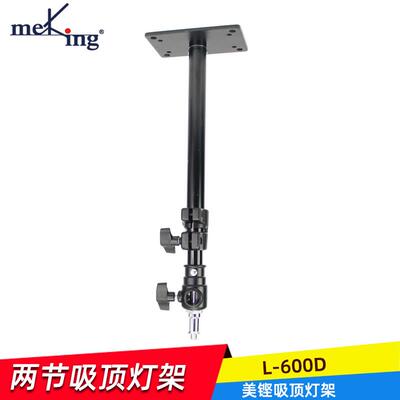 L-600D吸顶灯架影天花吊顶灯架配转接头墙壁支架吊臂天花顶灯灯架