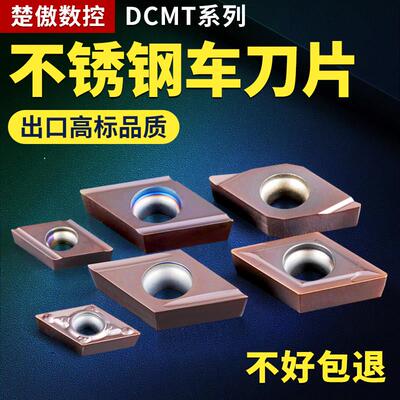 数控车床刀片不锈钢内孔合金刀粒DCGT07外圆车刀片DCMT11T304