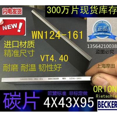 贝克真空泵VT4.40碳片 DT3.40叶片 WN124-161碳晶片 BECKER旋片