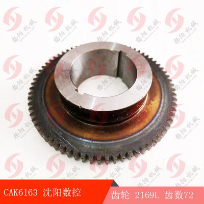 沈阳外轮数控机床CAK61L63 齿2169 齿数72径1CAK6163-85 数控车床