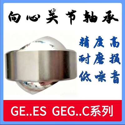 龙溪向心关节GEF60ES GEF75ES GEF70ES GEF65 GEF55龙溪LS轴承