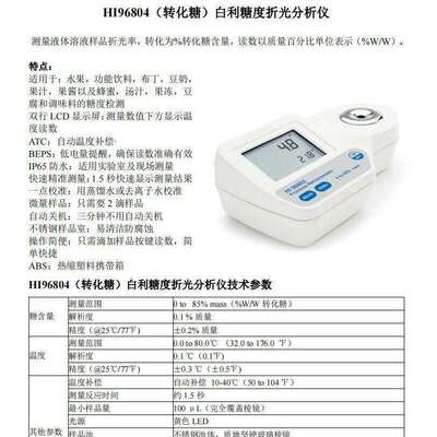 HI96802果糖HI96803葡萄糖HI96804转化糖白利糖度折光分析仪
