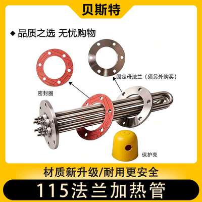 贝斯特导热油加热管大功率115Flange immersion heater法兰电热管