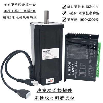 高速86闭环步进电机套装12NM大力矩8.5NM步进伺服电机驱动器HSC86
