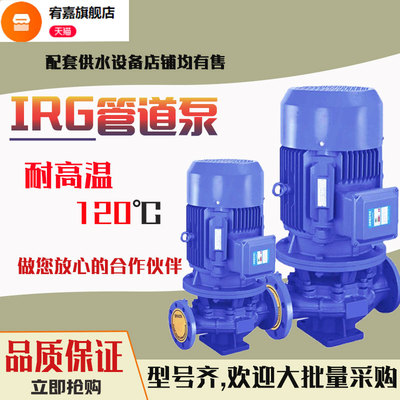 IRG25-160热水管道泵1.5KW功率管道泵380V立式增压加压地暖循环帮