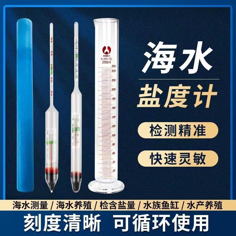 水产养殖盐度计海水高精度鱼缸水族海水盐度表比重计海鲜盐度检测