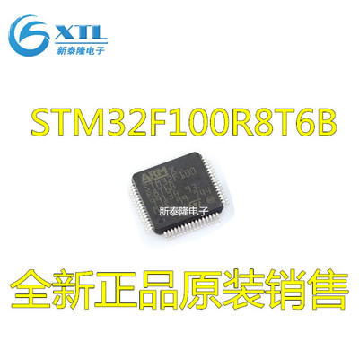 STM32F100R8T6B STM32F100R8 64KB QFP64 ARM 全新原装正品