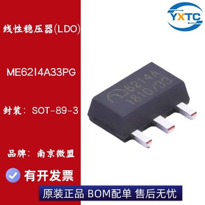 原装正品 ME6214A33PG 3.3V SOT-89-3 线性稳压器LDO 南京微盟