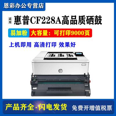 适用 惠普CF228A硒鼓 HP 28A M403d M403n M403dn M403dw M427fdw
