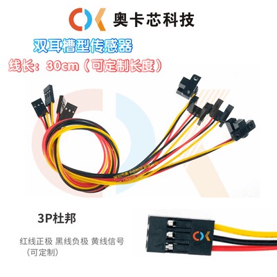 U槽型TP805 806 807 808红外光电开关传感器3456MM感应电压5V双耳