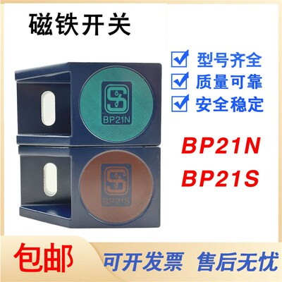 全新原装正品施迈赛磁铁开关 BP21N BP21S BP22N BP22S 现货