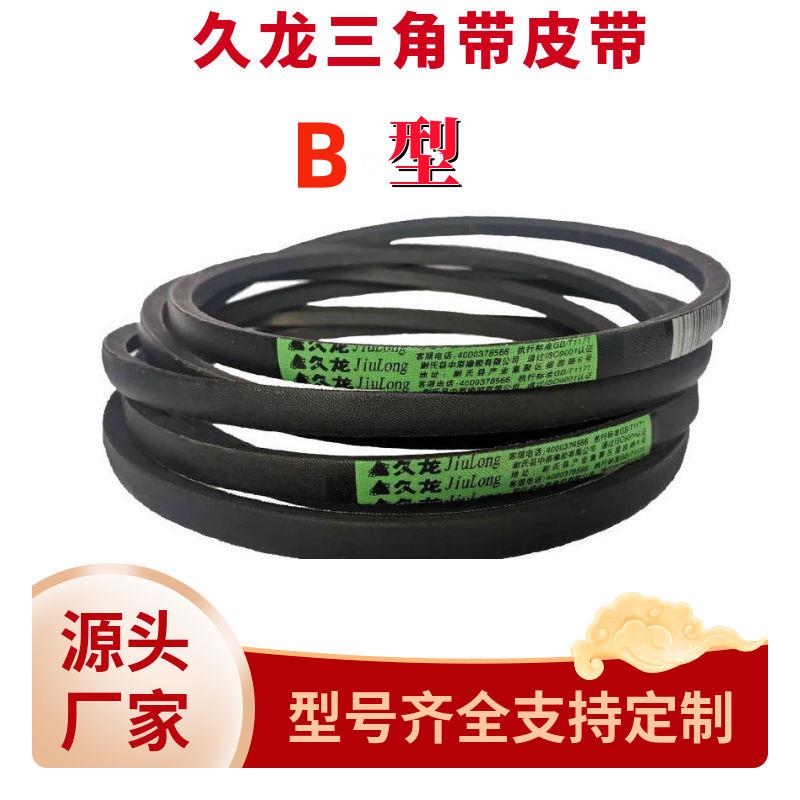 B型 久龙三角带 皮带B600-1000磨面机/农机带/工业皮带/小型设备