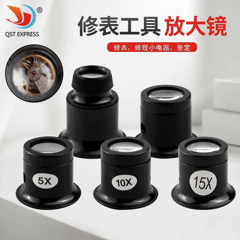 修表工具放大镜 5倍10倍 15X 20X 放大镜寸镜 眼罩式目镜