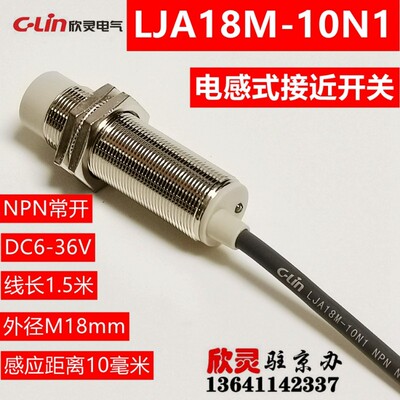 欣灵接近开关 长圆柱电感式传感器LJA18M-10N1 常开NPN