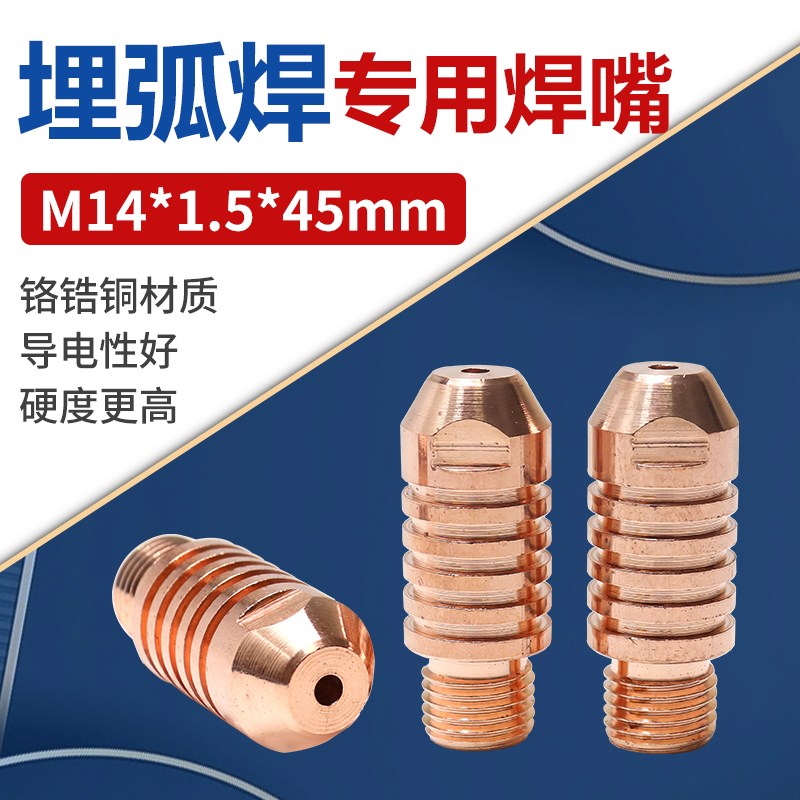埋弧焊导电嘴埋弧焊机配件M14*1.5导电咀3.2送丝嘴咀铬锆铜45mm