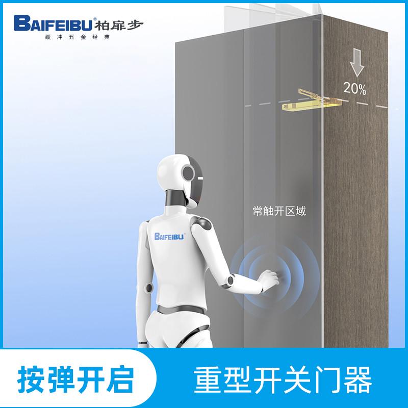 柏扉步81重型ot开门器衣柜门反弹器按压式弹力暗按弹器开关免拉手