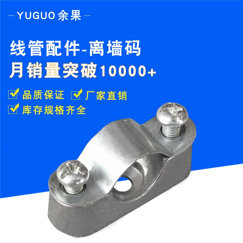 金属骑马卡线管离墙码离墙卡管卡支架管夹线管配件元宝卡马鞍卡