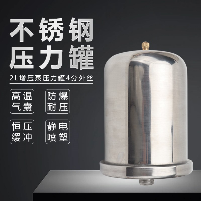 304不锈钢压力罐自吸泵增压泵家用冷热水水泵2L压罐压力开关配件