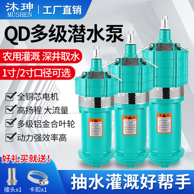 QD多级油浸式潜水泵220V农用灌溉高扬程大流量工Q业高压抽水泵380