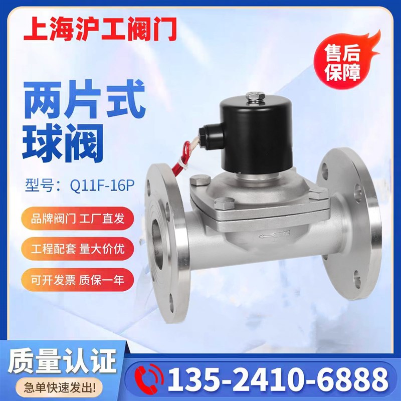 上海沪工阀门 良工 精工 凯斯特 不锈钢304电磁阀蒸汽 水用电磁阀