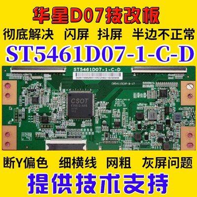 全新升级技改ST5461D07-1-C-D/3/B逻辑板彻底解决断Y横纹网粗发黑