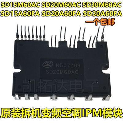SD15M60AC SD20M60AC SD20A60FA SD30M60AC SD20M60A变频空调模块