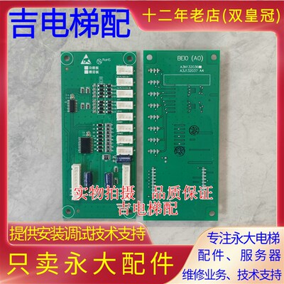 永大电梯Y15轿厢通讯指令板BEIO(A0)A3N132036轿内扩展加层板通力