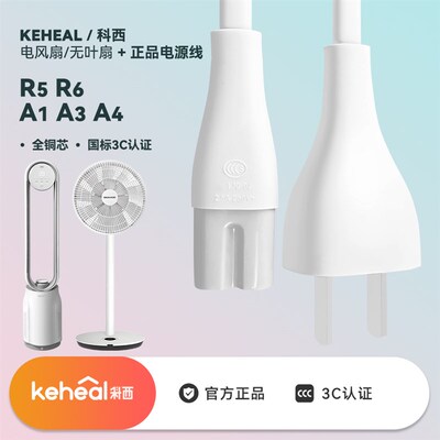 科西电风扇空气循环扇无叶扇R5 R6 A1 A3 A4充电线插头延长电源线
