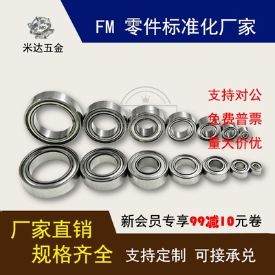 高速轴承BAF673 674 675 676 678 634 635 636 638ZZ-E-J-SUS米达