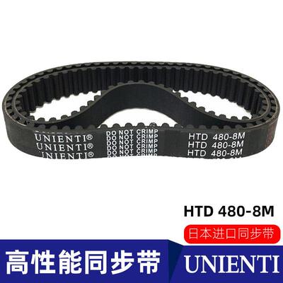 日本UNIENTI同步带HTD480-8M-472进口数控加工中心主轴电脑锣皮带