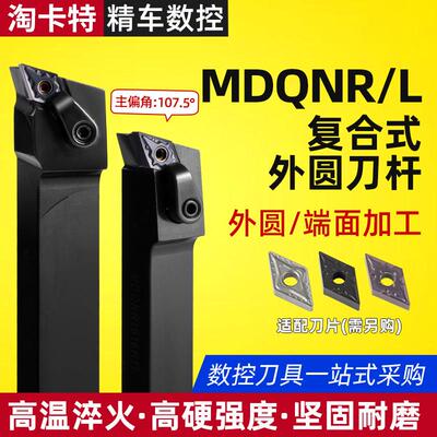 数控车刀刀杆107度数控车床外圆刀MDQNR2020K15数控刀具车刀杆