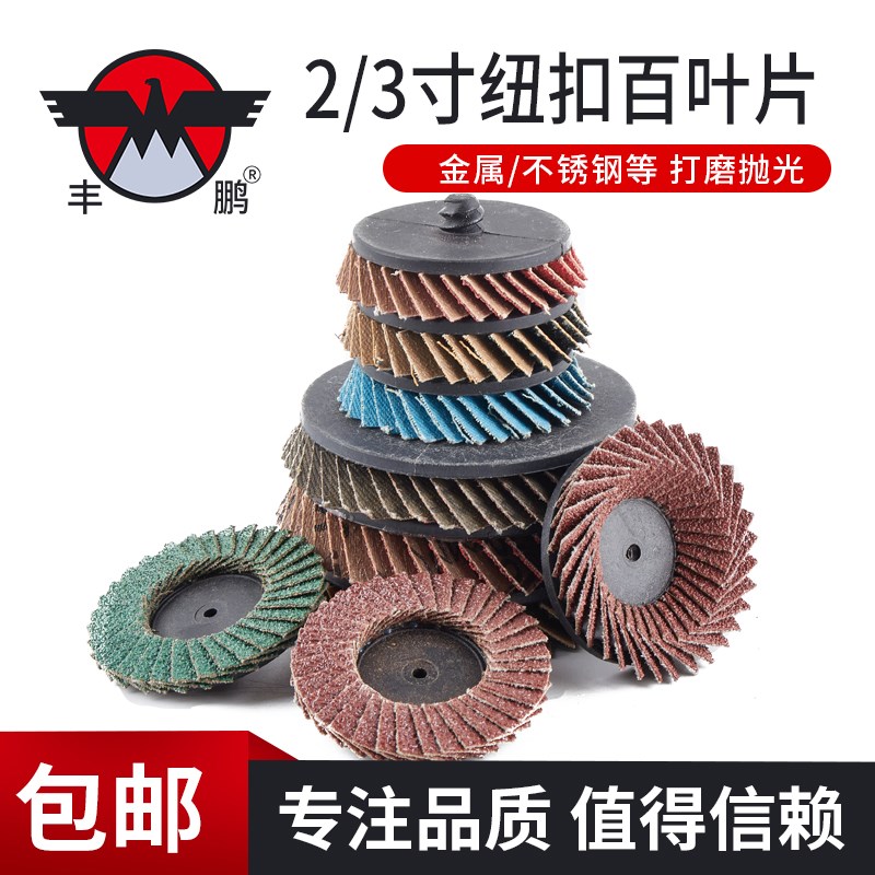 2寸转聚百叶片3寸纽扣式百叶片抛光片百叶轮抛光片打磨片50mm托盘